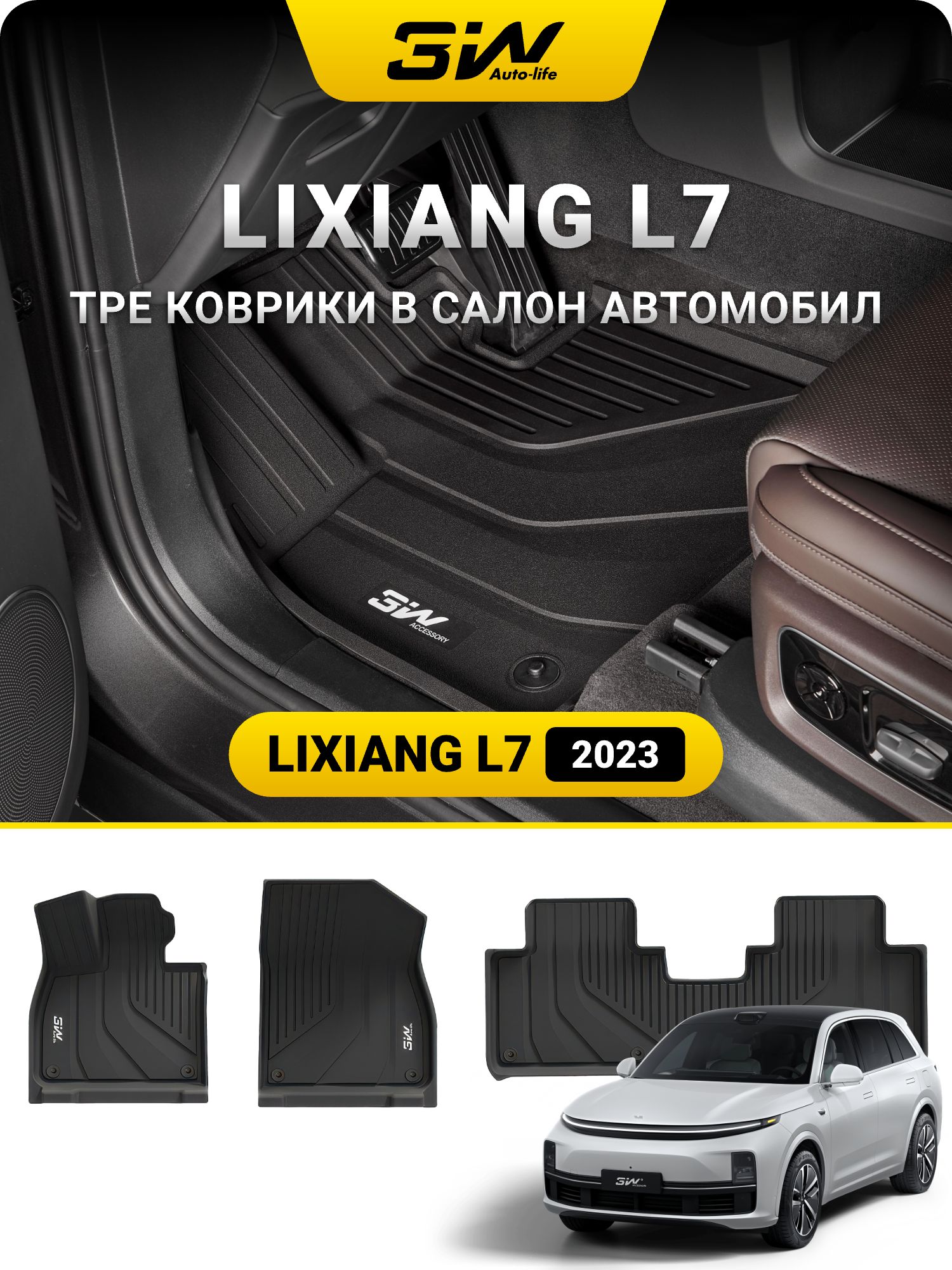 3W Auto life Коврики в салон автомобиля, Термопластический эластомер ...