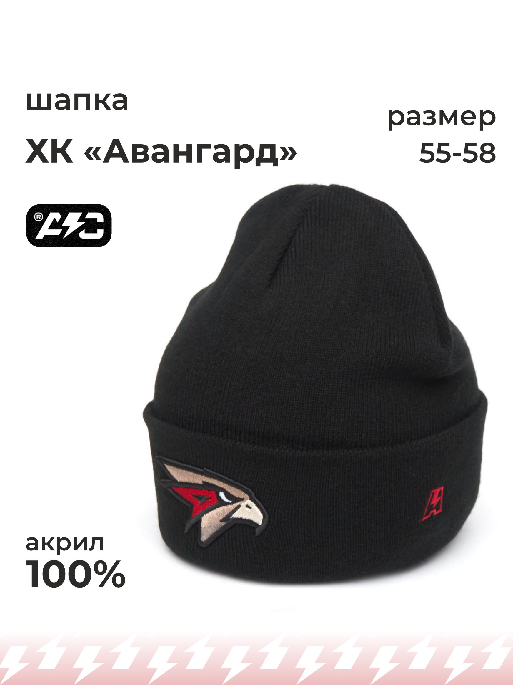 Шапка Atributika & Club ХК Авангард купить на OZON по низкой цене ...