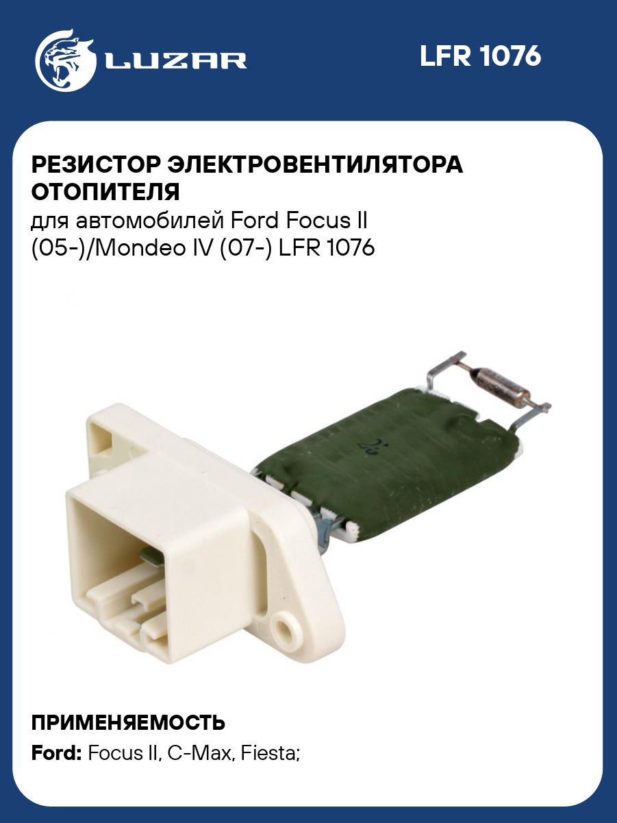 Резистор электровентилятора отопителя для автомобилей Ford Focus II (05 ...