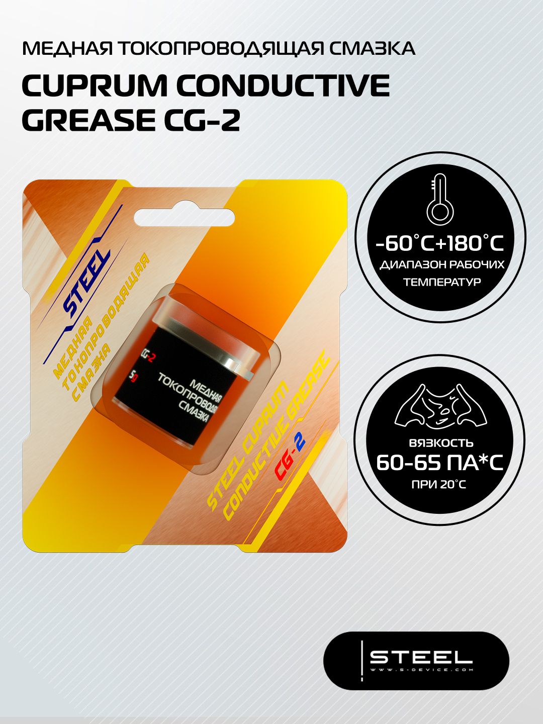 Медная токопроводящая смазка 9 грамм !STEEL Cuprum Conductive Greace CG ...