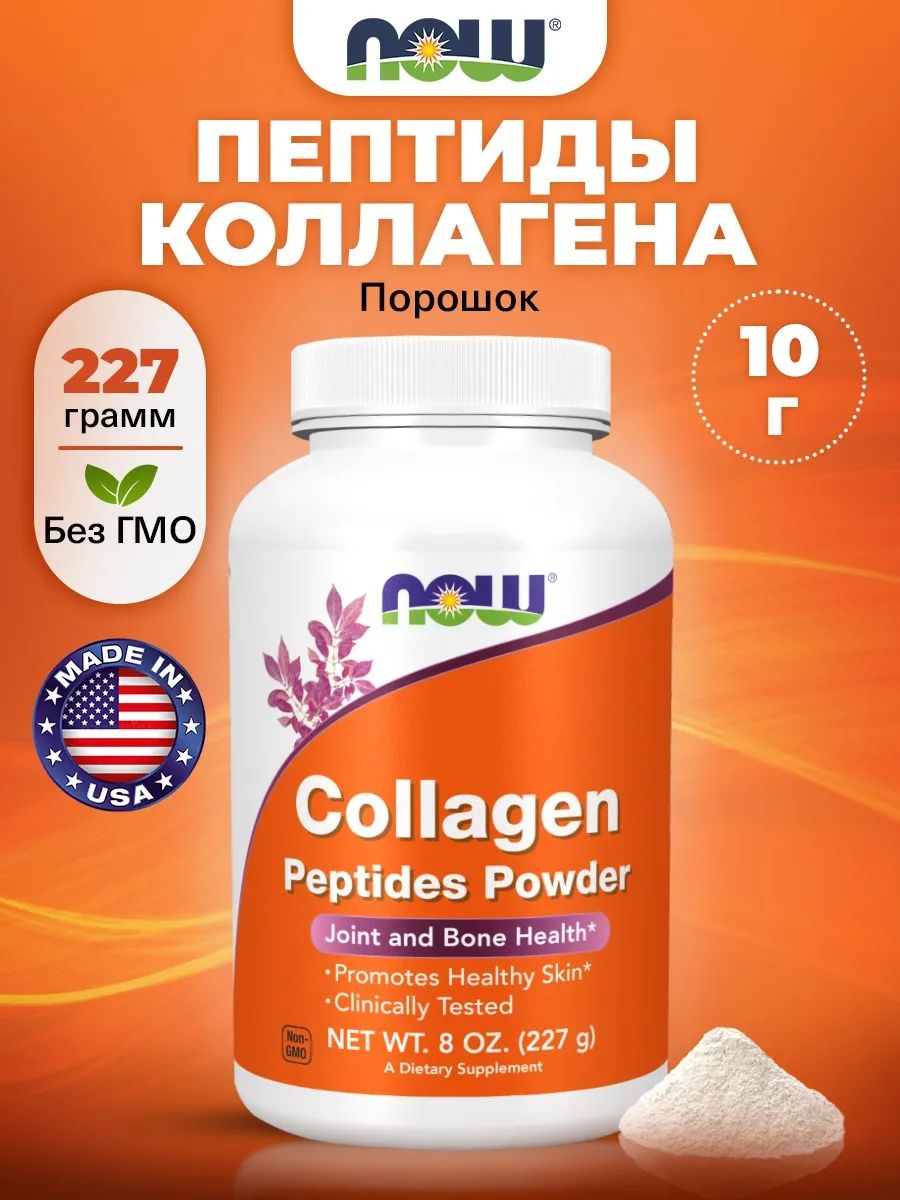 NOW Collagen Peptides Powder 10g, Коллаген говяжий (пептиды коллагена ...