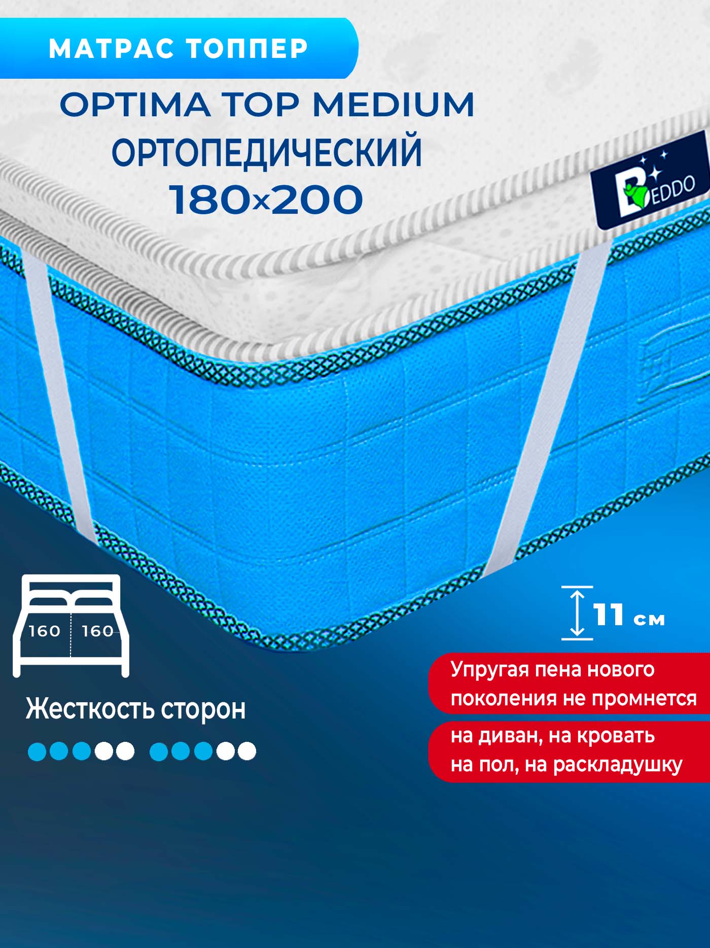 Топпер-наматрасник BEDDO Orto_massage 2_optima_med.t2.180200_низкая ...