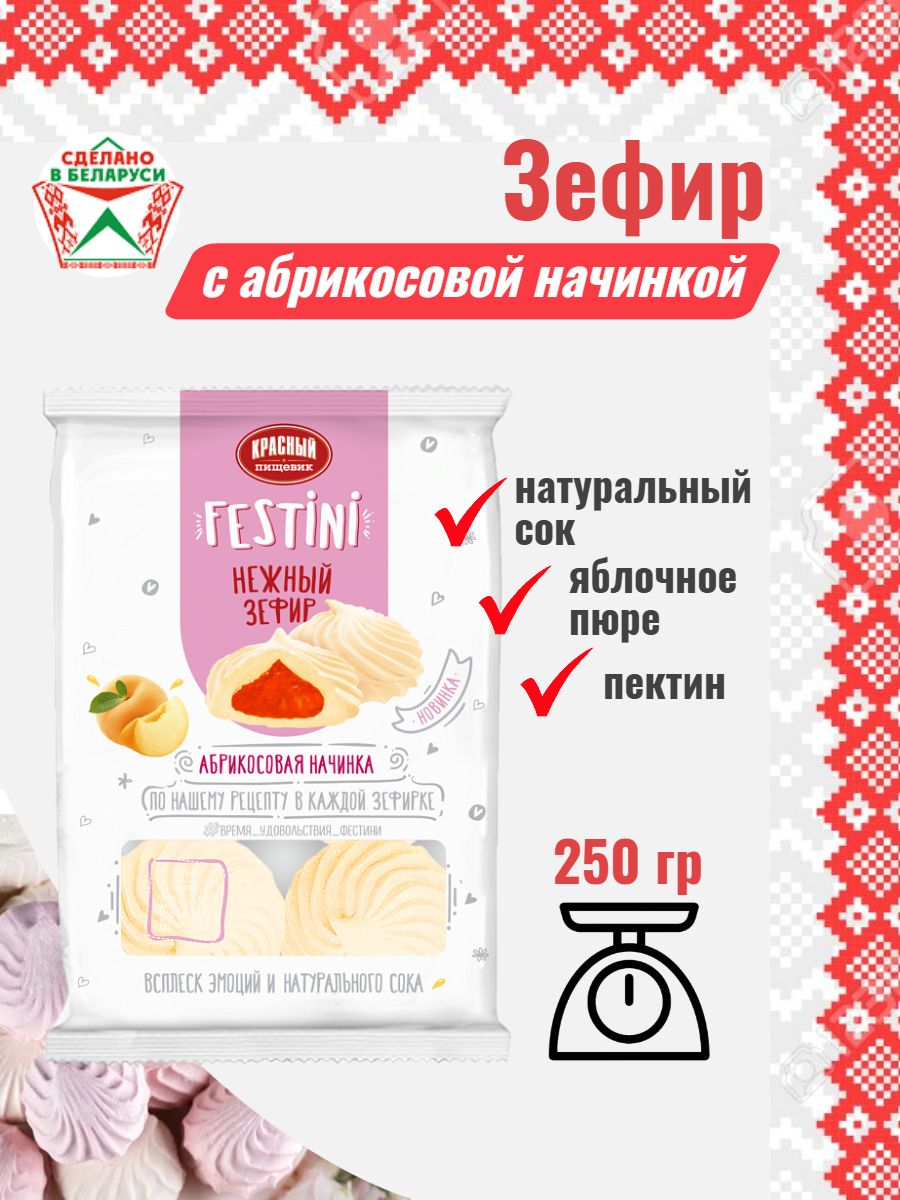 Нежный зефир Festini с начинкой купить на OZON по низкой цене (1942425050)