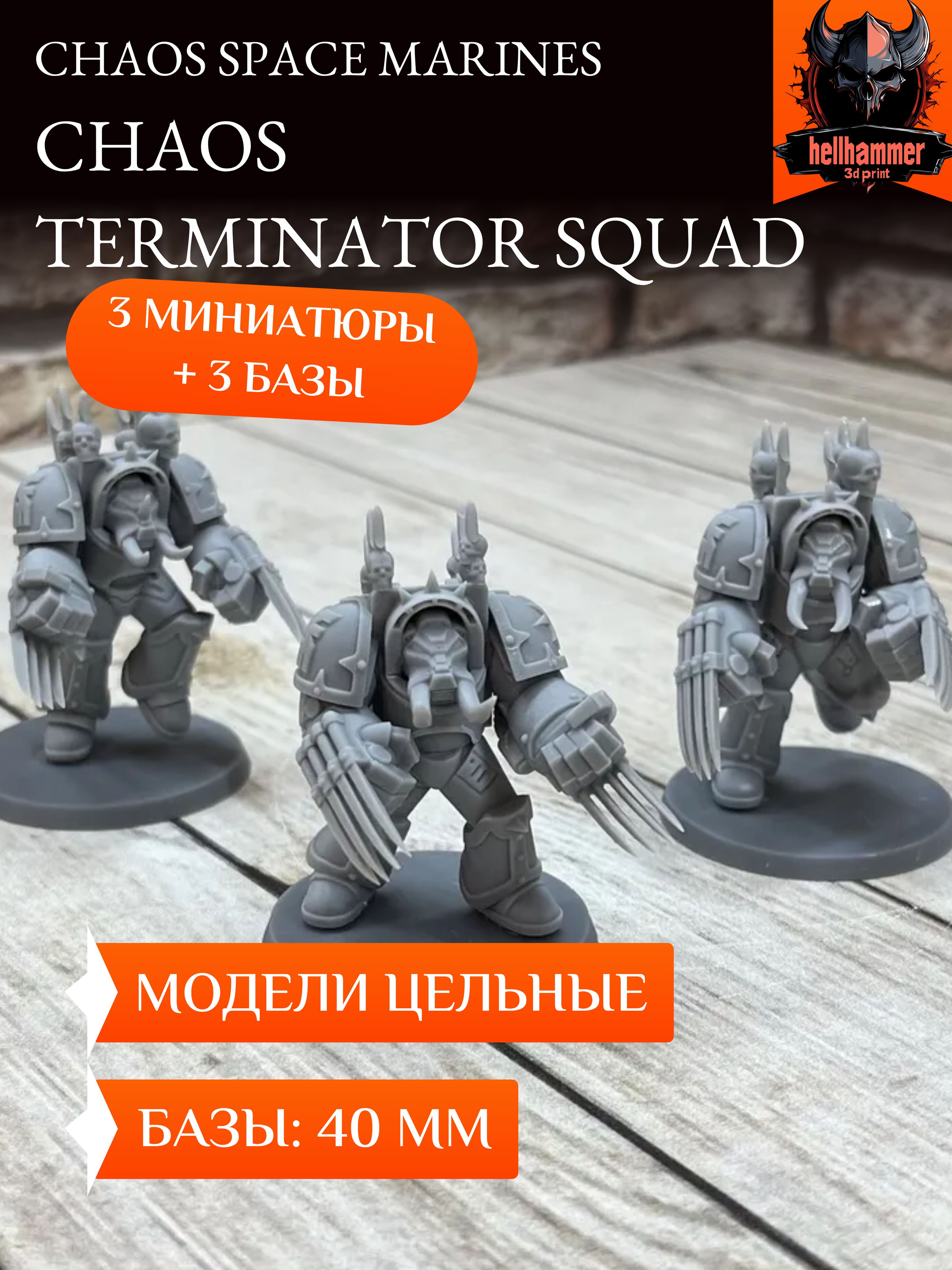 Набор Миниатюр Space Marine Chaos Terminators Warhammer 40K 3шт. (Space ...