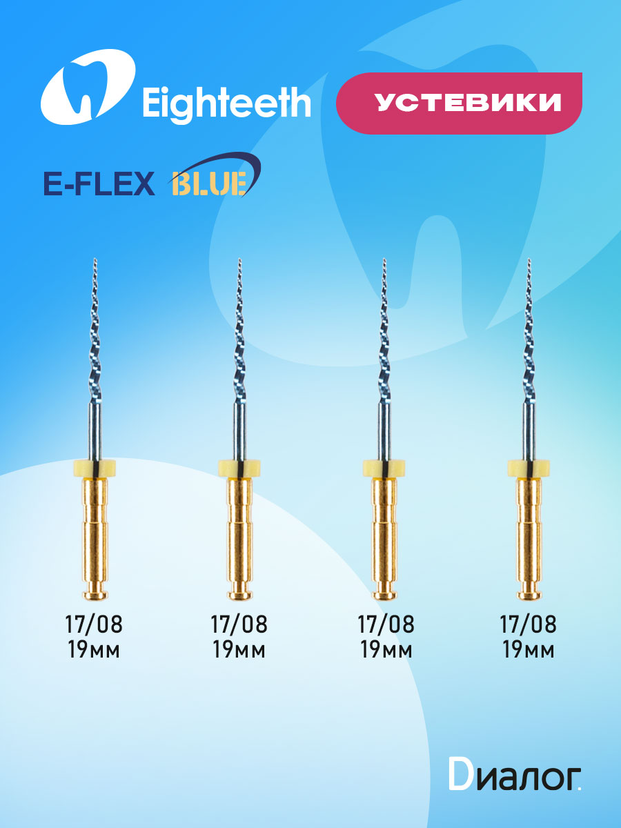 Файлы стоматологические Eighteeth E-Flex Blue купить на OZON по низкой ...