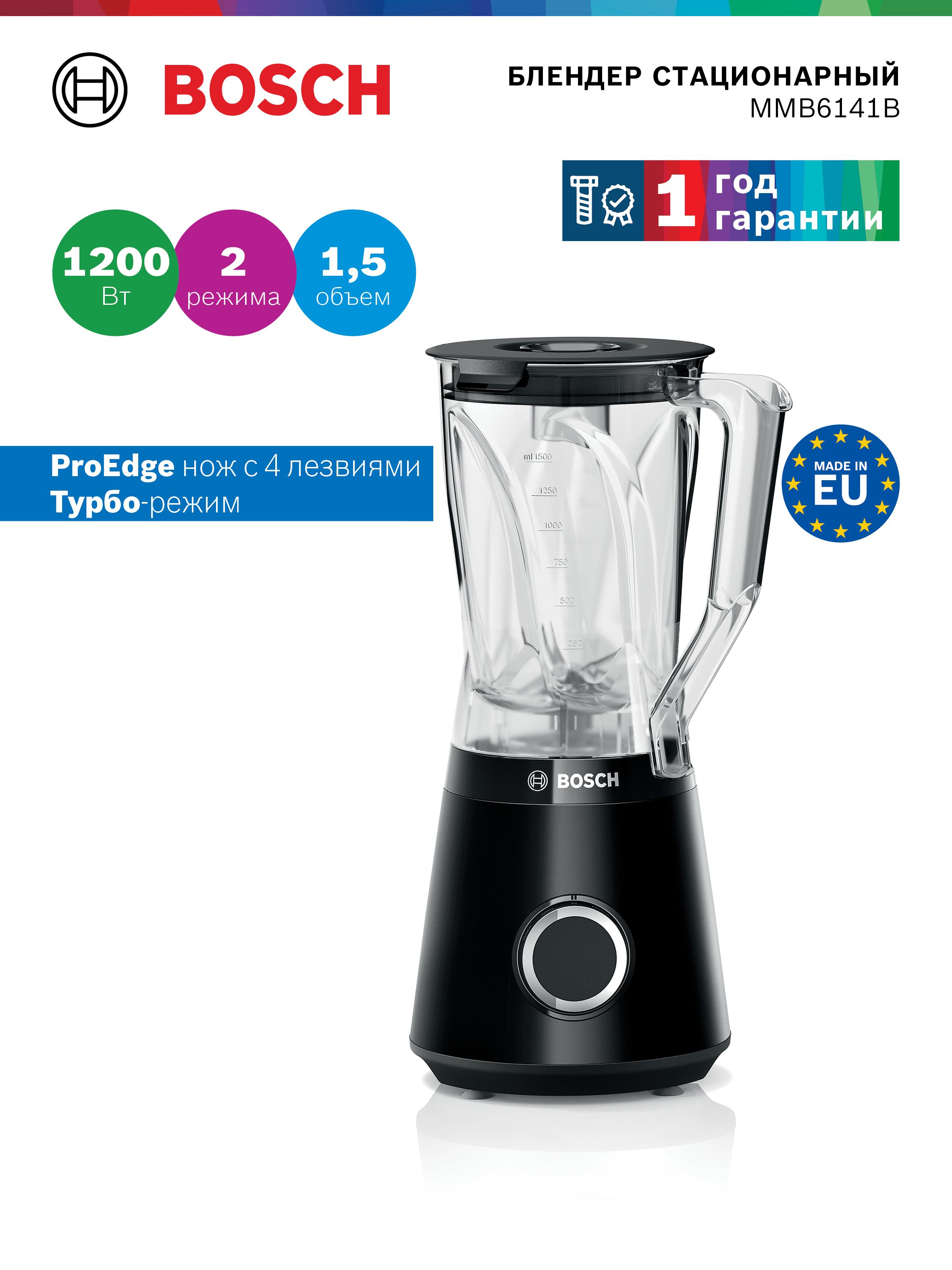 Bosch Блендер стационарный MMB6141B, 2 режима, нож ProEdge, мощность ...
