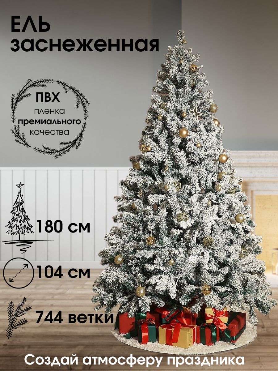 Искусственная новогодняя елка 180 см заснеженная из ПВХ купить на OZON ...
