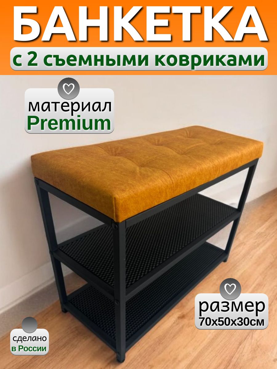 Обувница KERTEX Банкета, Металл, 70x30x50 см купить c доставкой на OZON ...