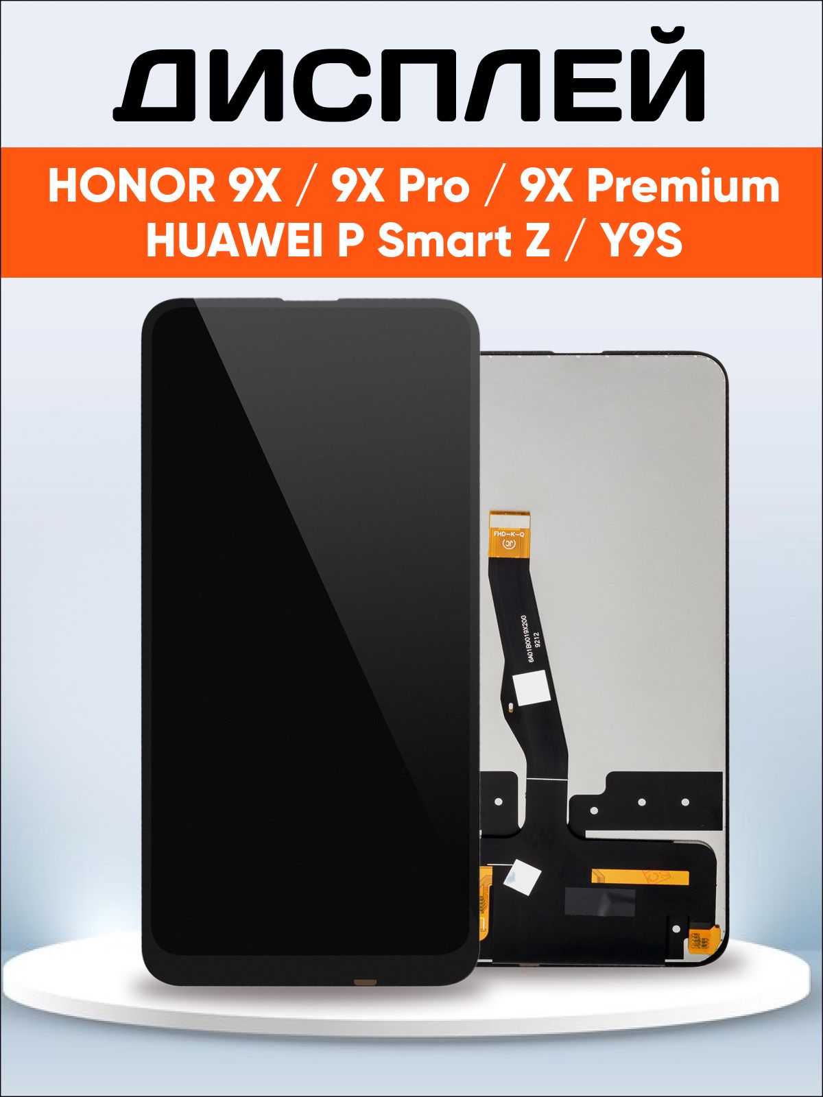 Дисплей для Honor 9X, 9X Premium, 9X Pro / Huawei P Smart Z, Y9S, Y9 ...