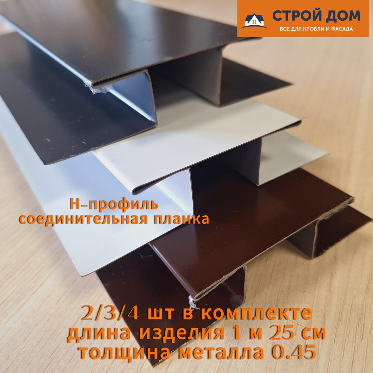 Н-профиль металлический соединительная планка 70*20*1250 мм для ...