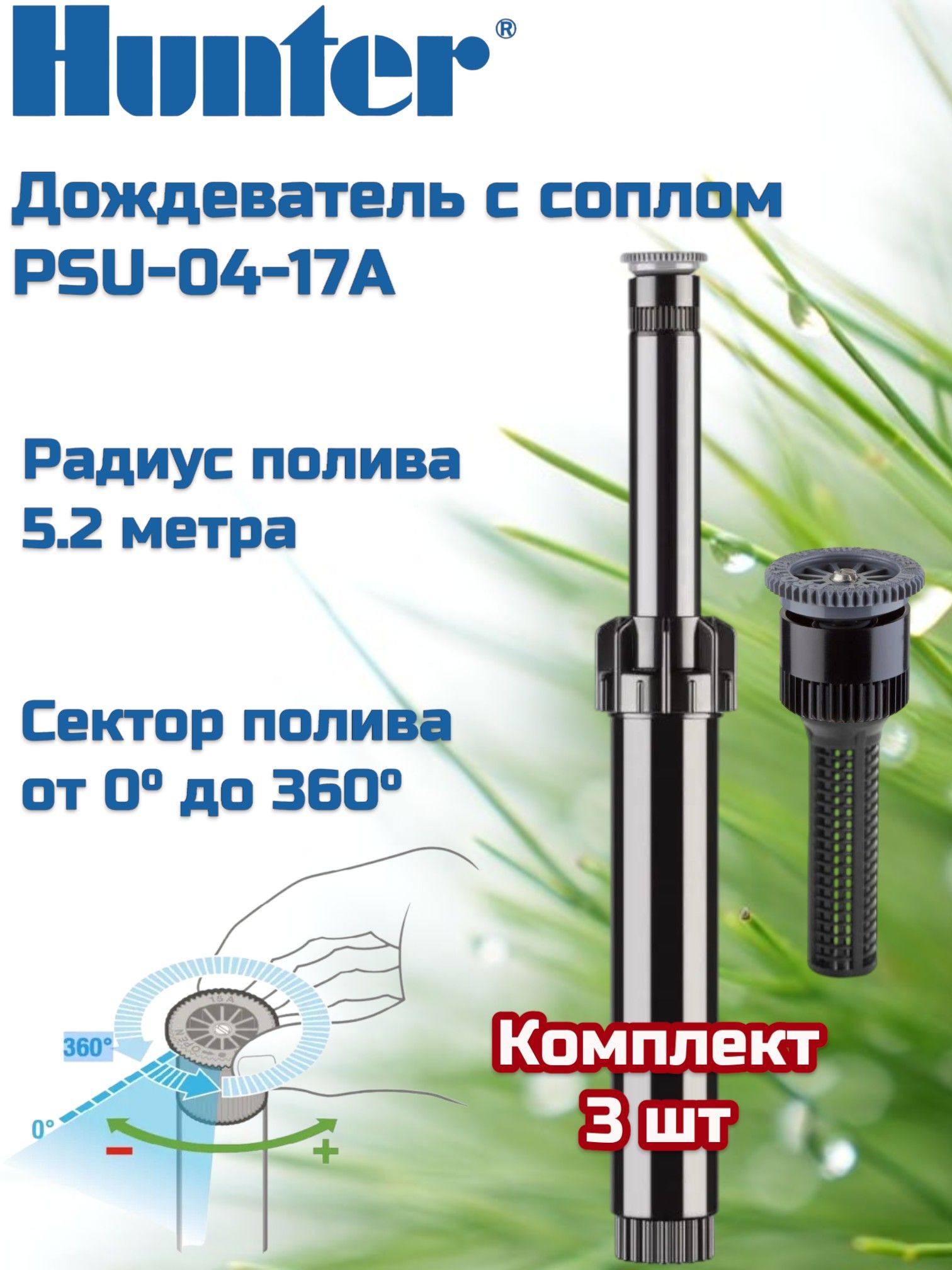 Дождеватель Hunter с соплом PSU-04-17A для полива - 3 шт купить на OZON ...
