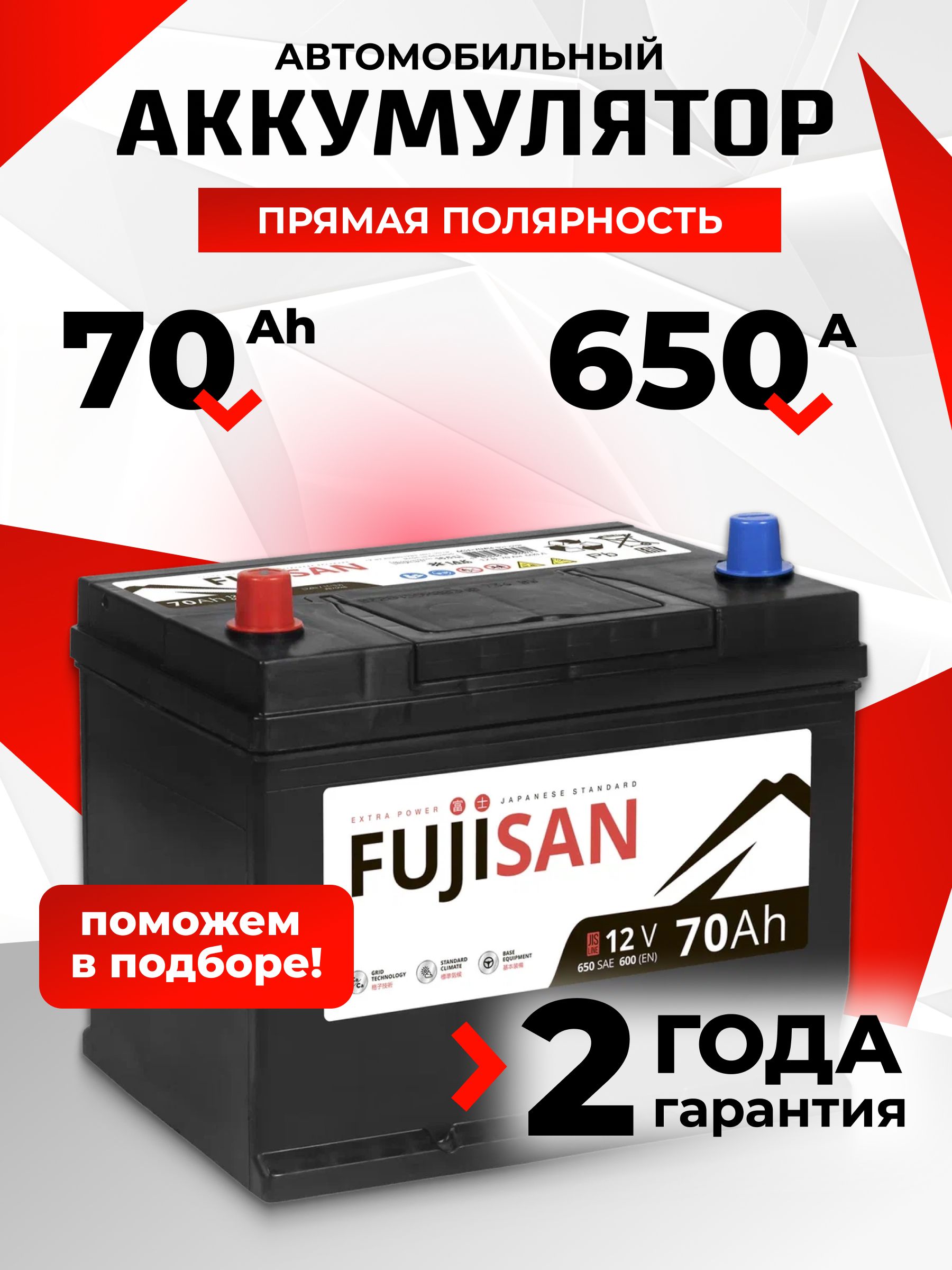Аккумулятор автомобильный 12v 70 Ah FUJISAN Extra Power Asia 70 Ач 650 ...