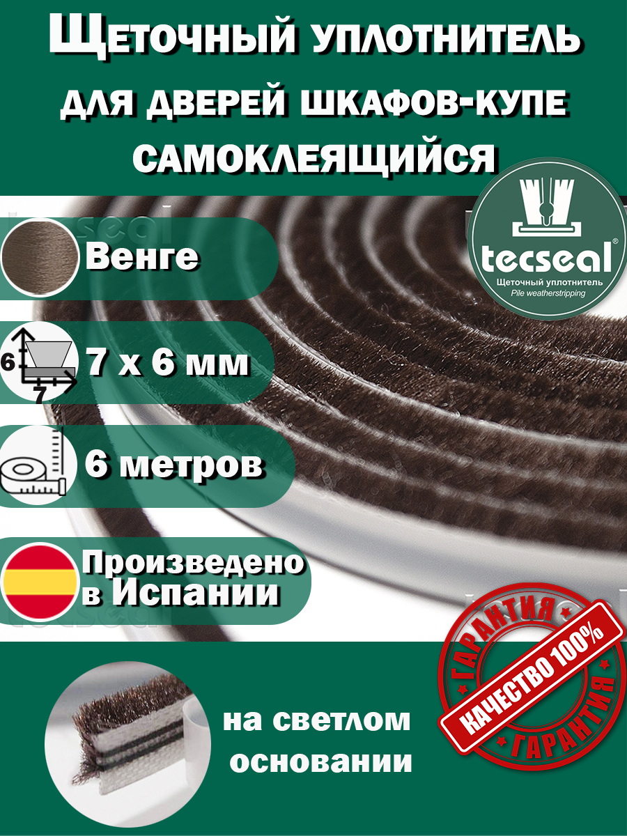 6 метров Tecseal SM 7x6 4P DBR (темно коричневый) уплотнитель для ...
