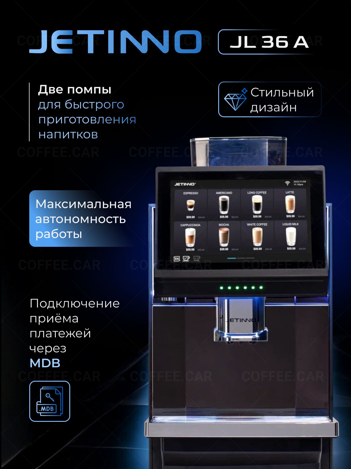 Кофемашина Jetinno JL36-ST-MW автоматическая, профессиональная, MDB ...