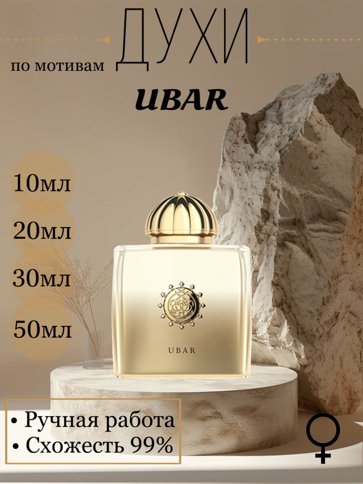 Духи Ubar 10 мл купить на OZON по низкой цене (1562253478)