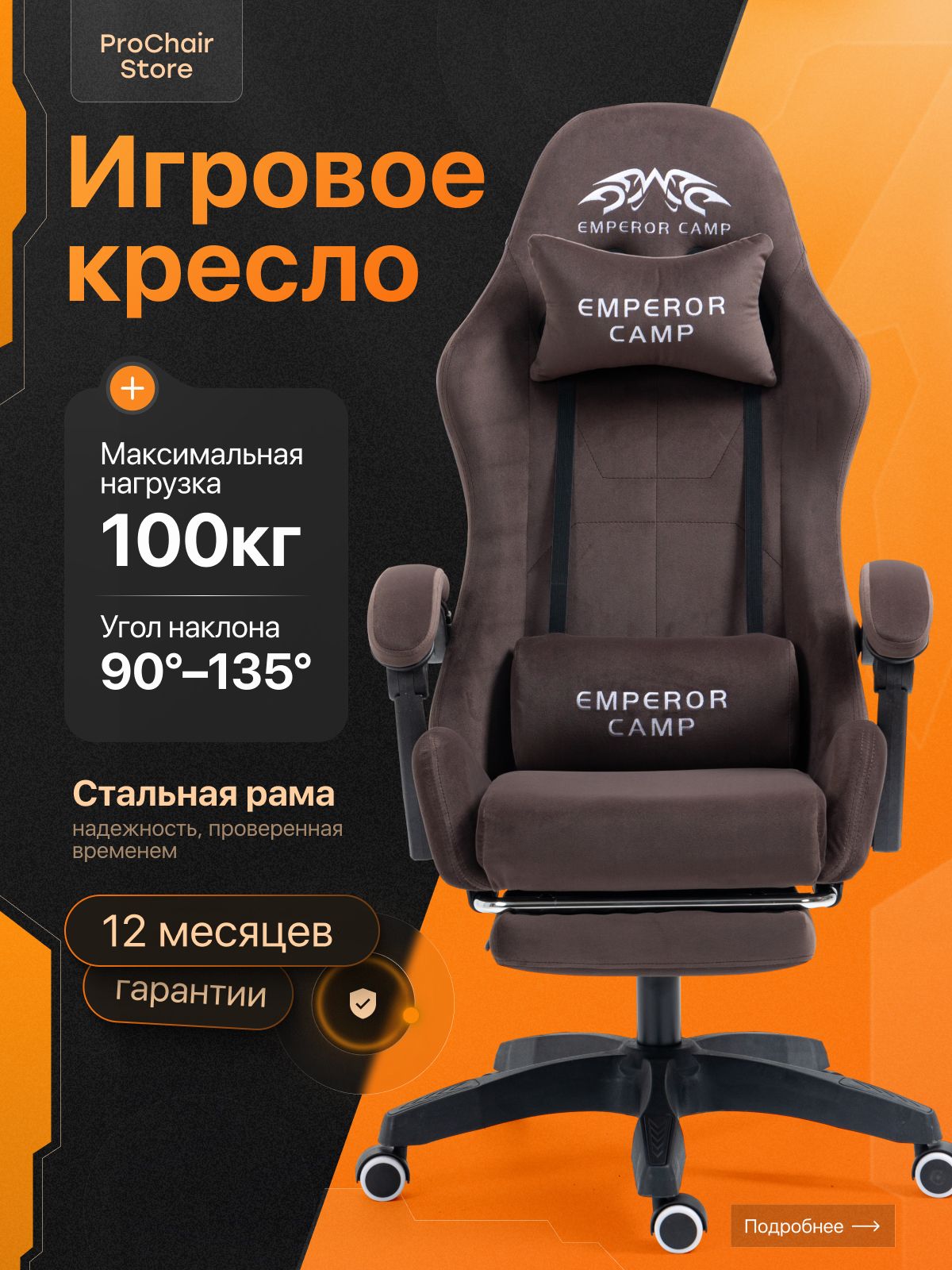 EMPEROR CAMP Игровое компьютерное кресло, коричневый купить на OZON по ...