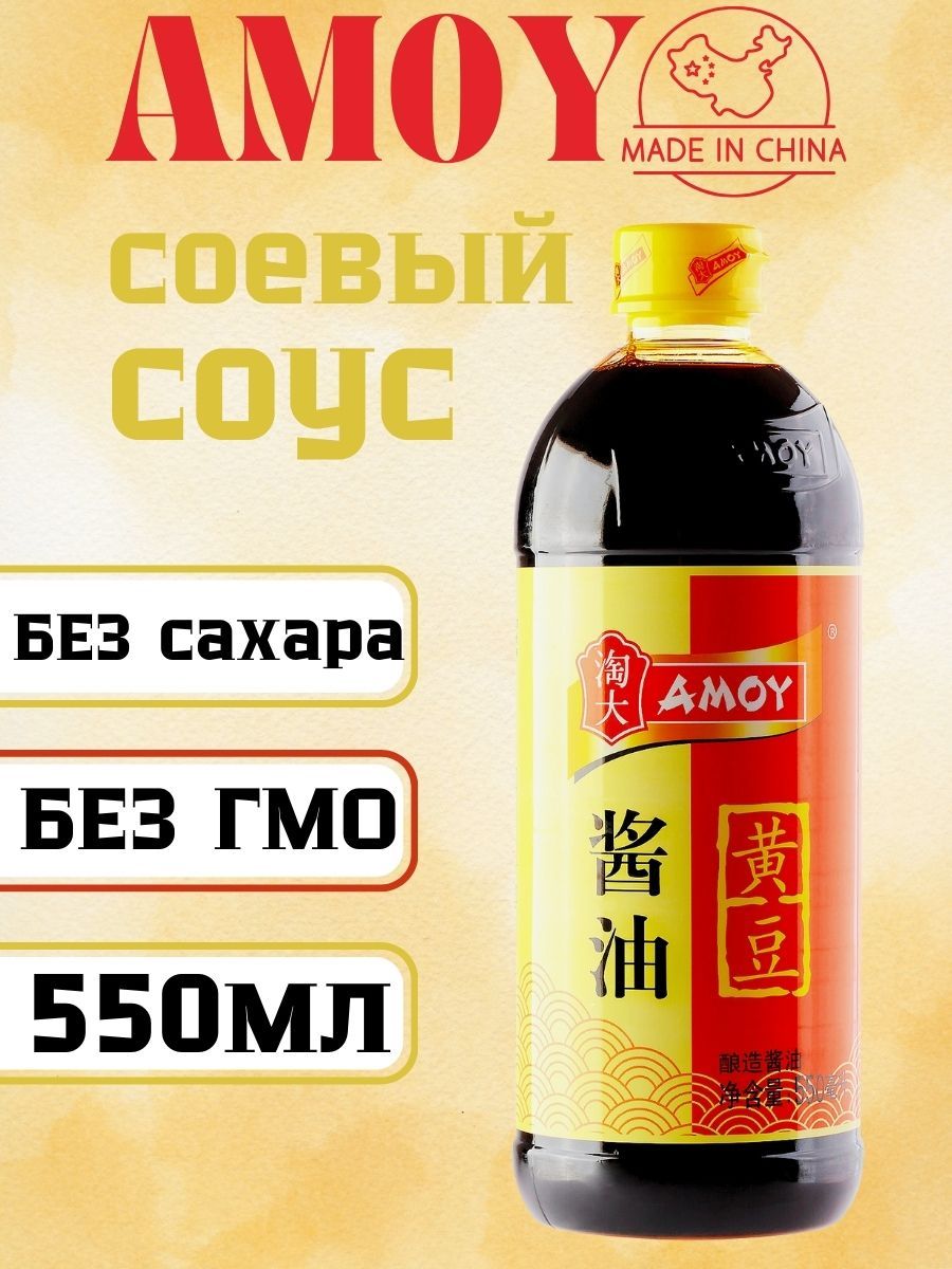Соевый соус классический из желтых бобов без сахара натуральный Amoy ...