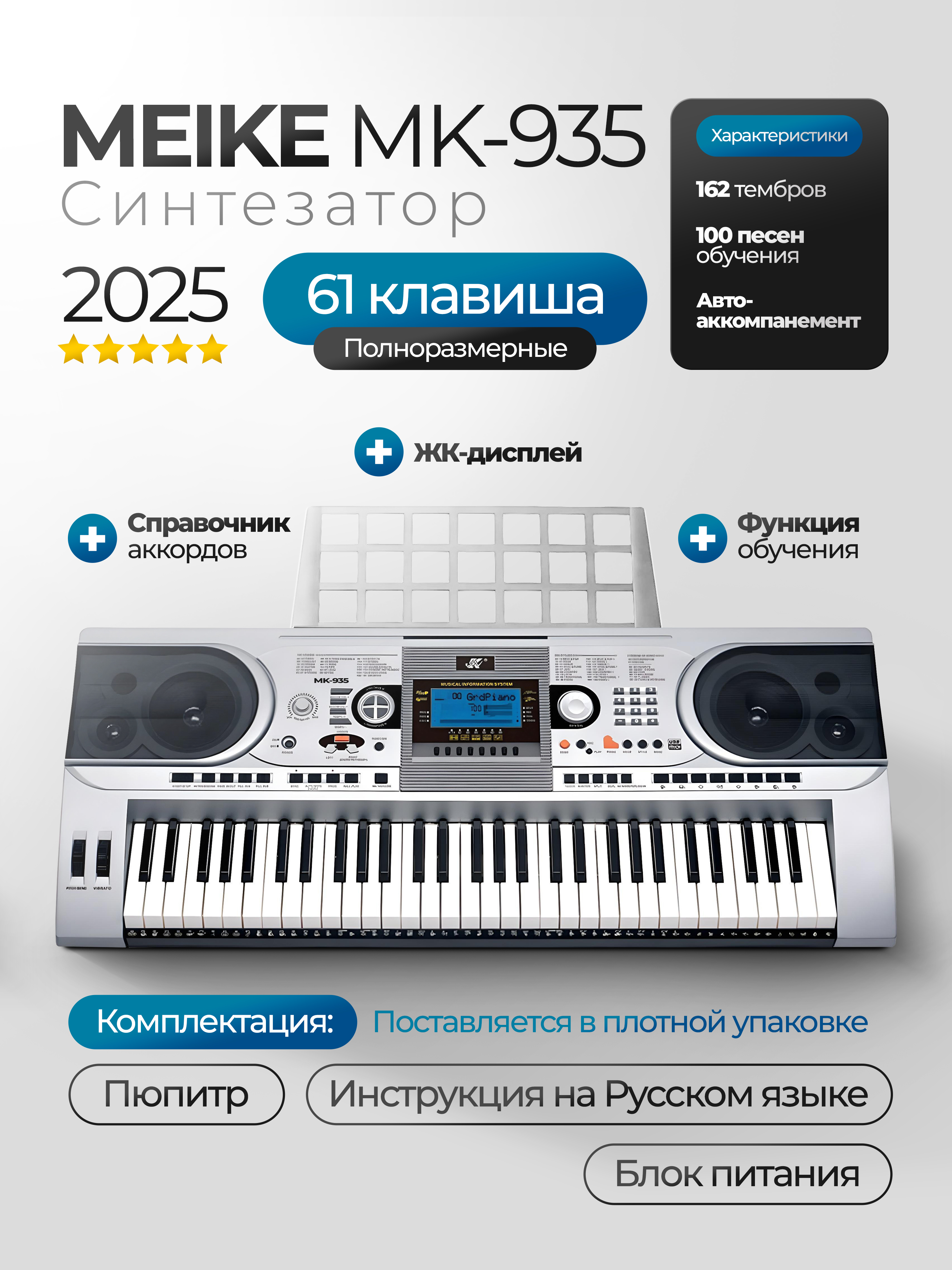 Синтезатор MK-935, 61 клавиша, Meike купить на OZON по низкой цене ...