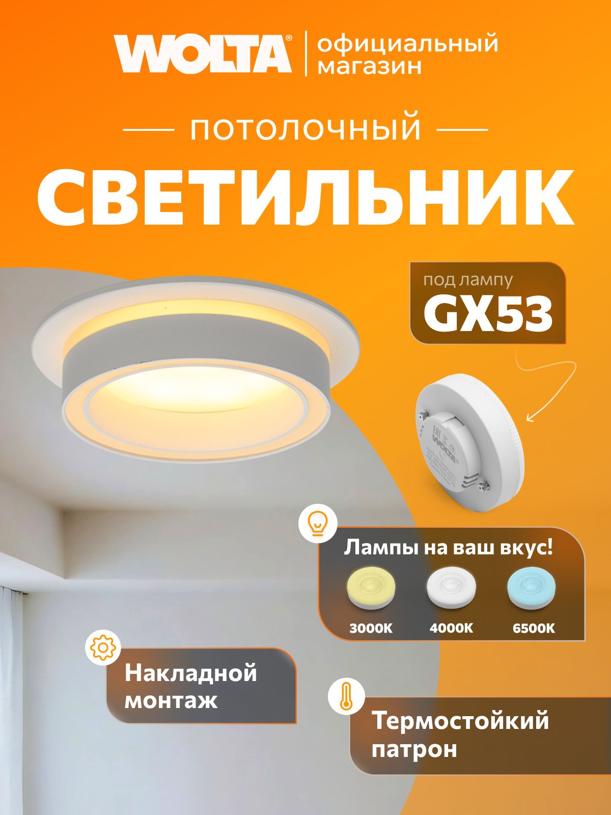 Встраиваемый cветильник Wolta серии Luce под лампу GX53, макс.мощность ...