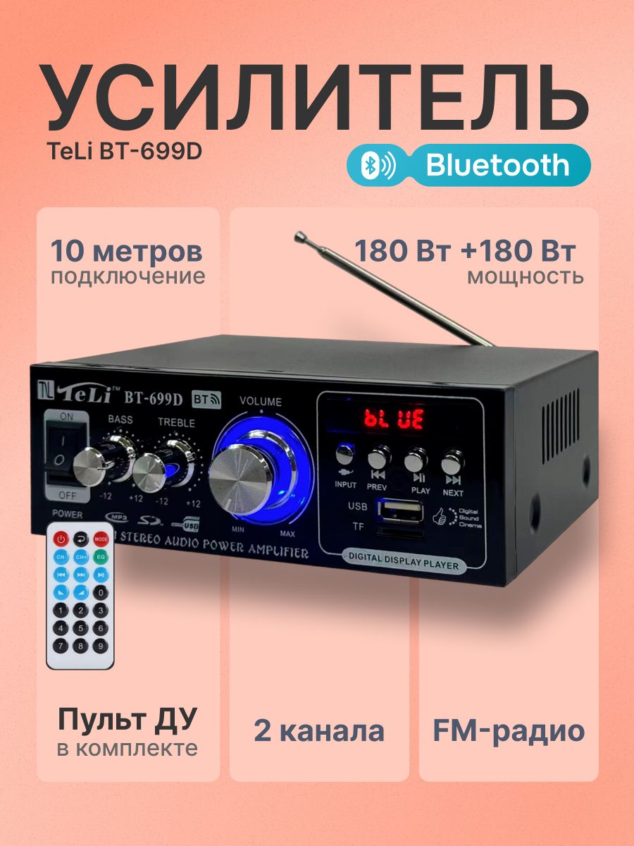 Усилитель мощности звука с Bluetooth-AK-699D / Усилитель для колонок ...