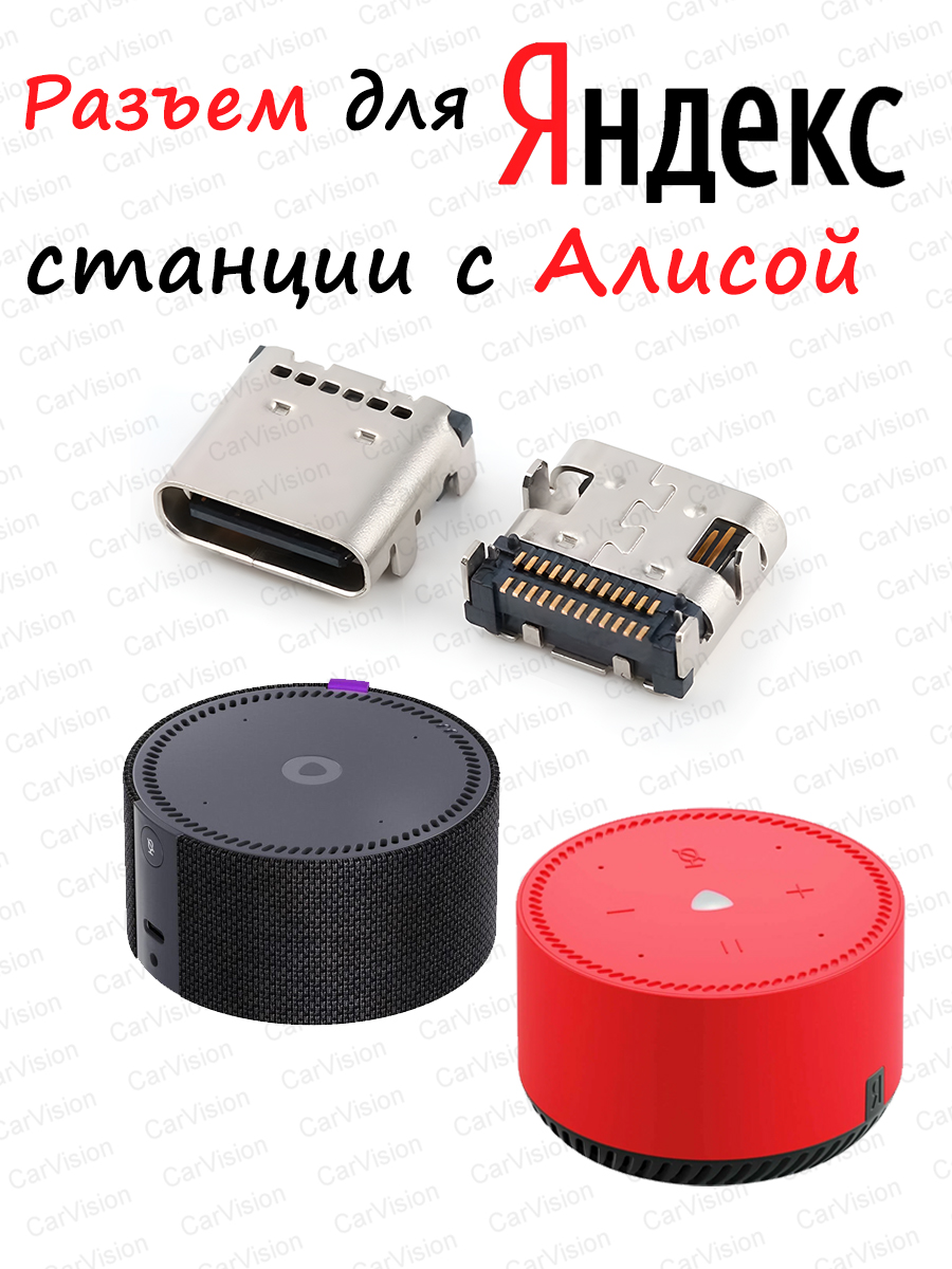 Разъем питания Type-C для Яндекс Станции Мини / Лайт с Алисой (MC-371 ...