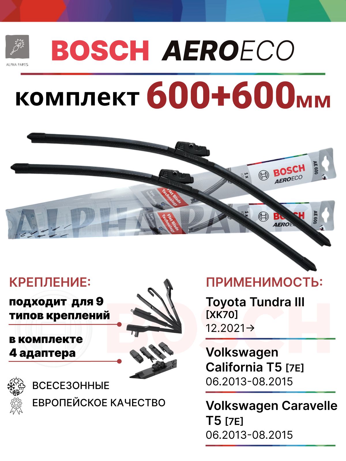 600 600 мм Комплект бескаркасных щеток стеклоочистителя Bosch AeroEco ...