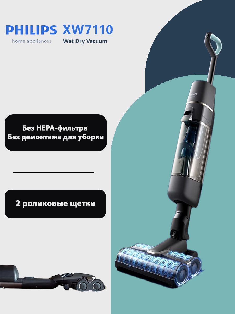 Беспроводной вертикальный пылесос Philips серии Aqua Trio 7000 XW7110 ...
