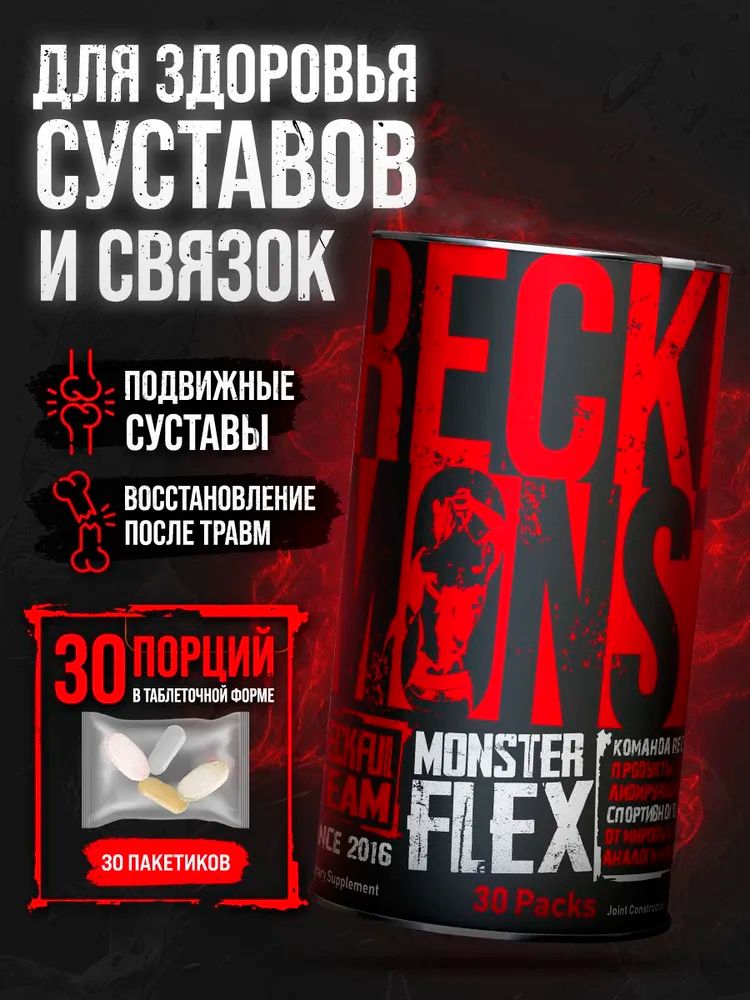 Комплекс для суставов и связок Reckful Monster Flex 30 packs купить на ...
