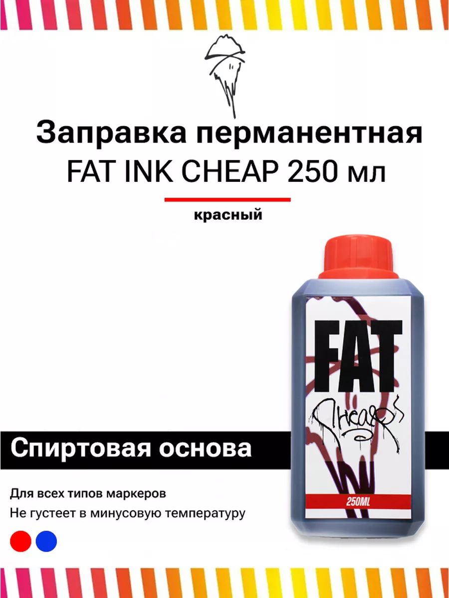 Перманентная заправка - чернила для маркеров для граффити FAT CHEAP RED ...