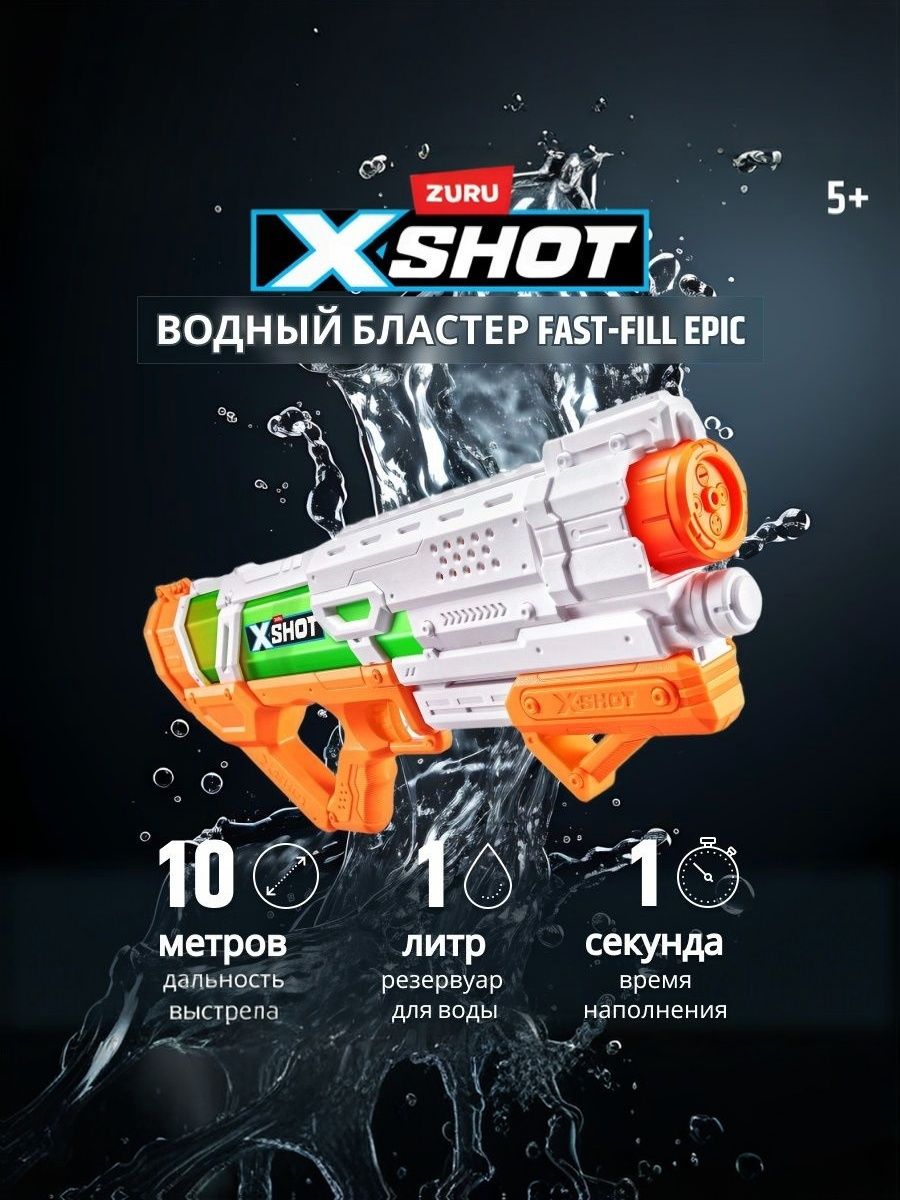 ZURU X-SHOT Водный бластер. Водяной пистолет WATER FAST-FILL Epic ...
