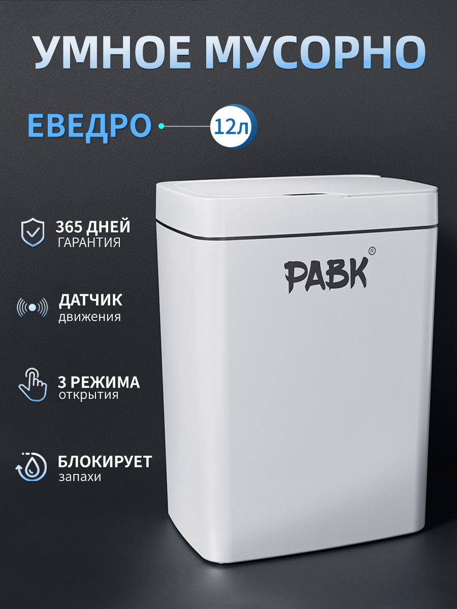 Мусорный бак PABK, белый купить c доставкой на OZON по низкой цене ...
