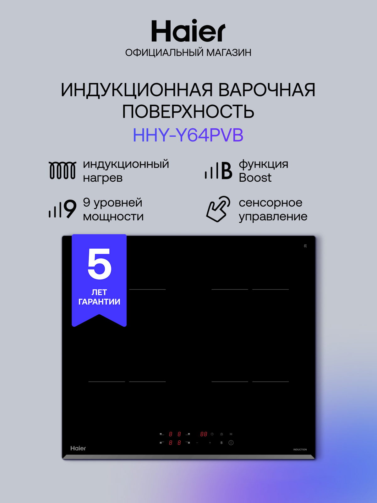 Индукционная варочная панель Haier HHY-Y64PVB, встраиваемая, черный ...