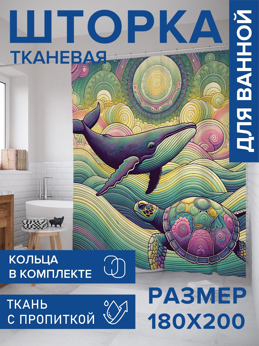 Штора для ванной 200x180 см JoyArty рыбы, волны, кораллы, водоросли , трава, море, яхта, горы ...