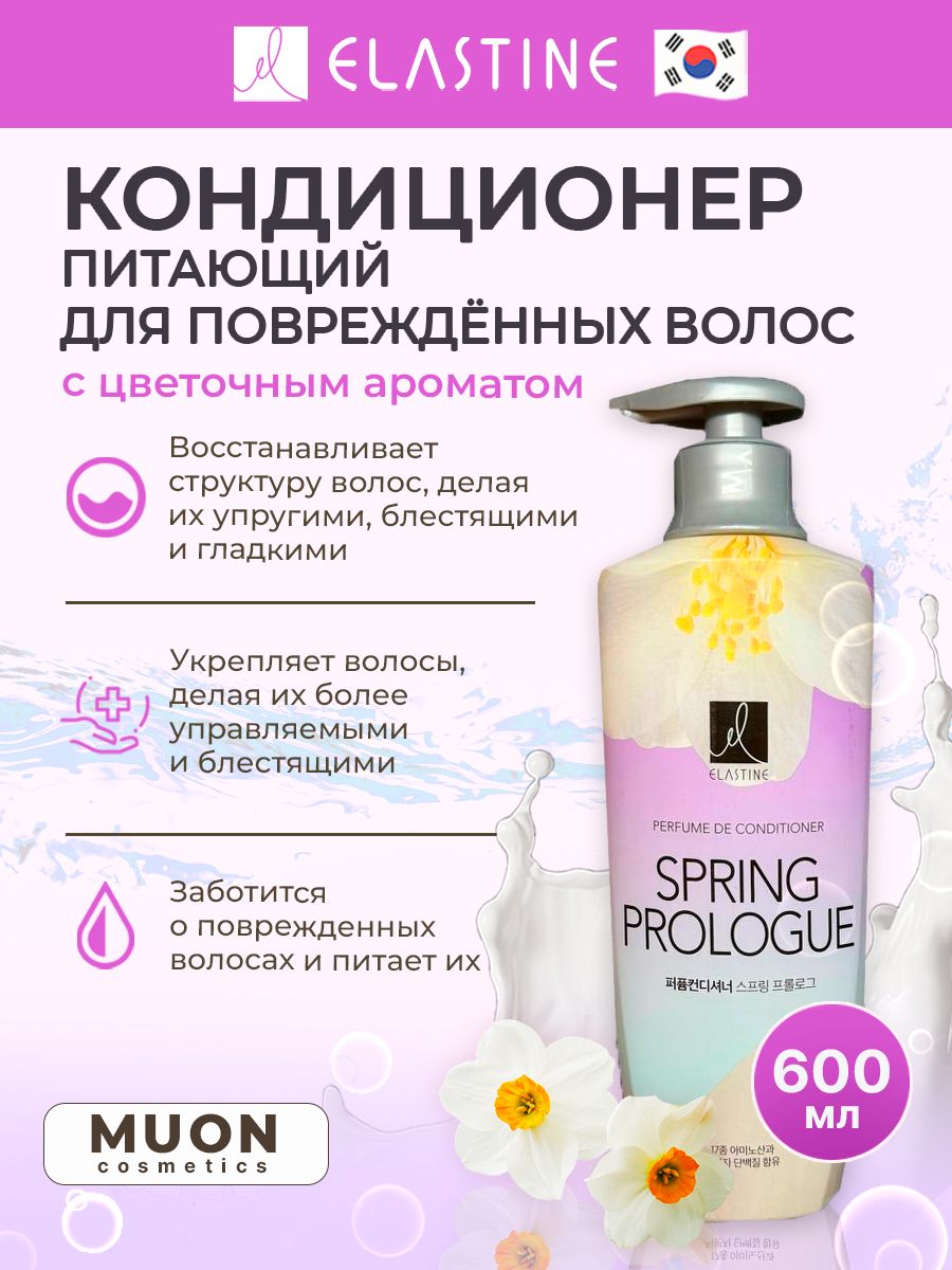 Elastine Бальзам для волос, 600 мл купить на OZON по низкой цене (1652716852)