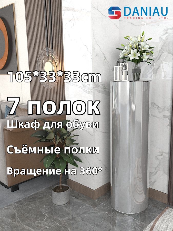 Обувница DANIAU 965236, Алюминий, 33x33x105 см купить c доставкой на ...