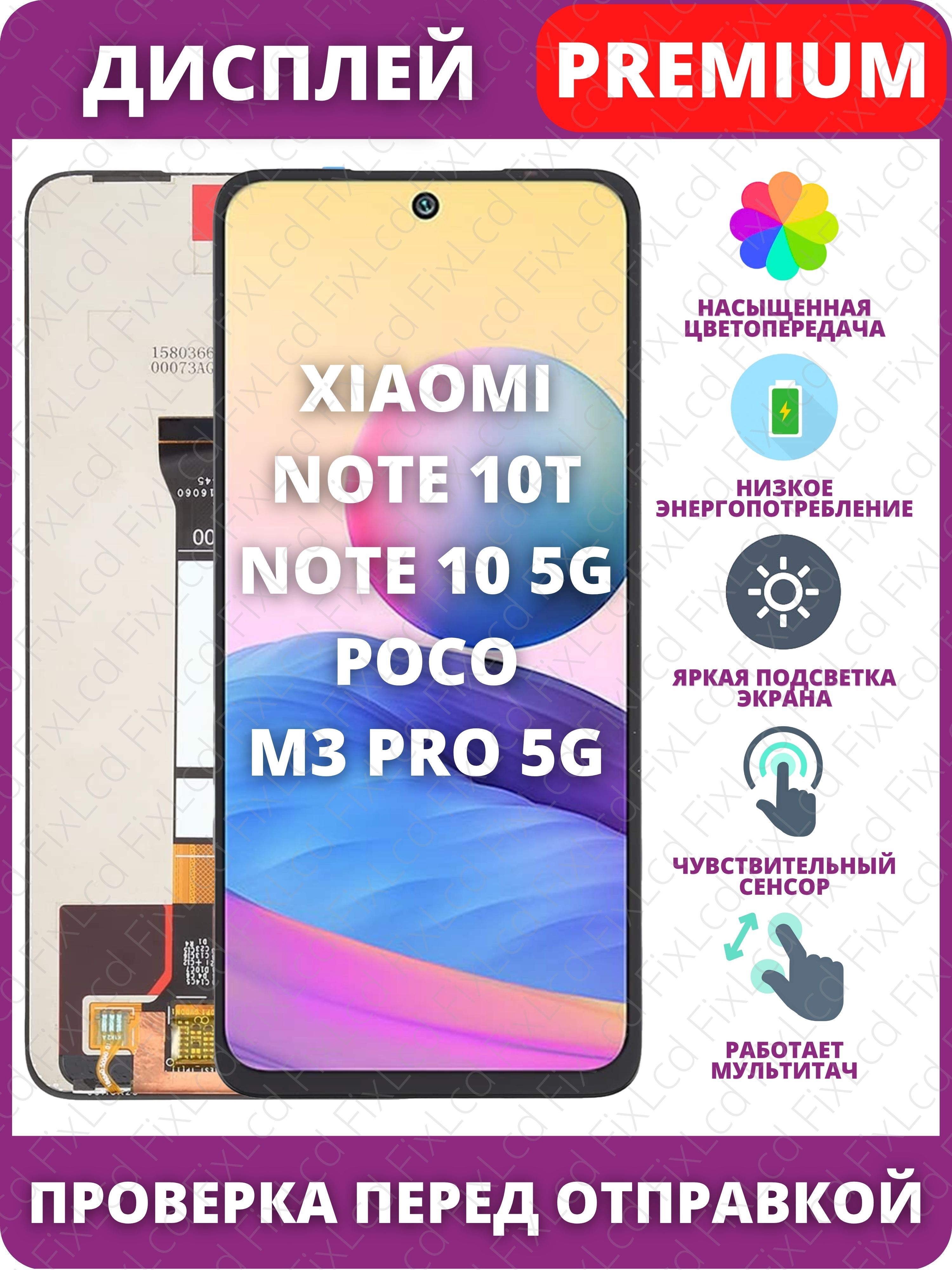 Дисплей для Xiaomi Poco M3 Pro 5G Redmi Note 10T 10 5G M2103K19PG ...