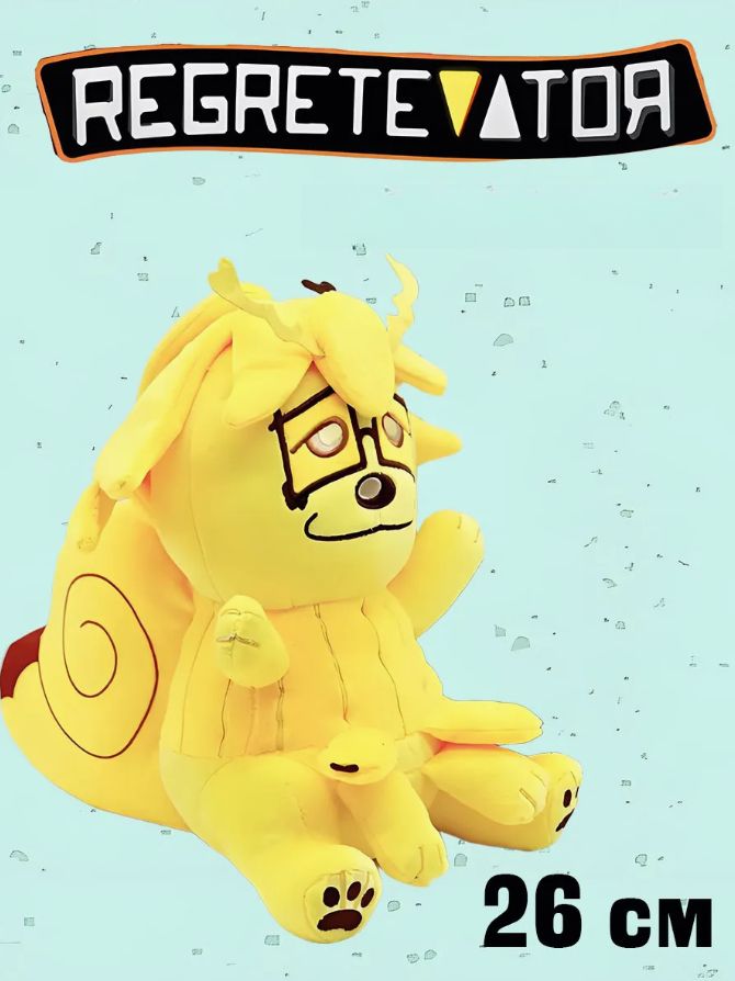 Мягкая игрушка Сплит игра Регретеватор /Split Regretevator купить на ...