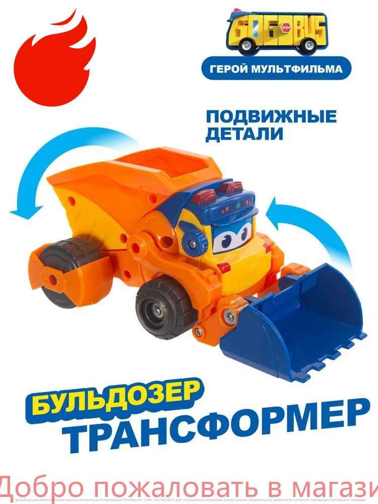 Робот трансформер "Школьный автобус Гордон",GoGo Bus, Полицейская ...