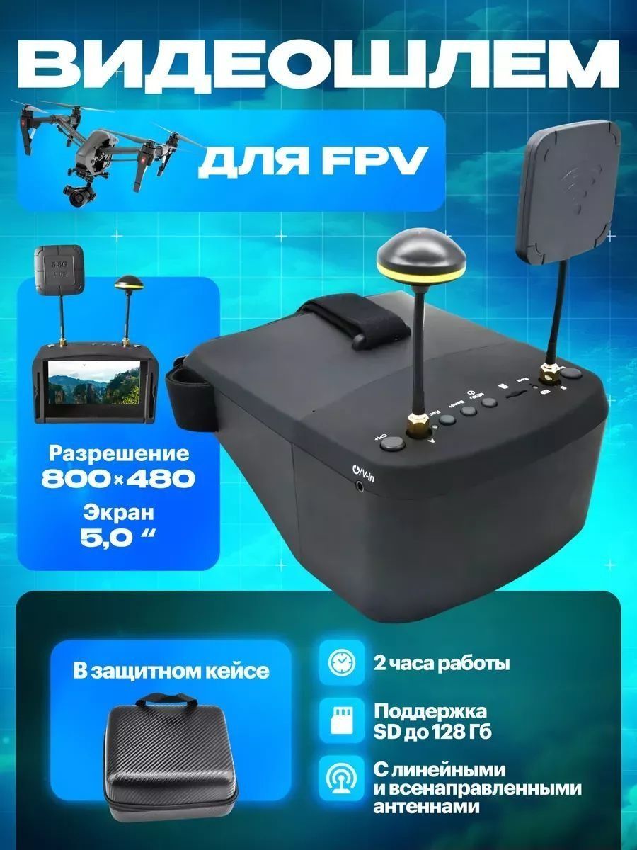 Видеошлем Diversity EV800D 5" 5.8G купить на OZON по низкой цене ...