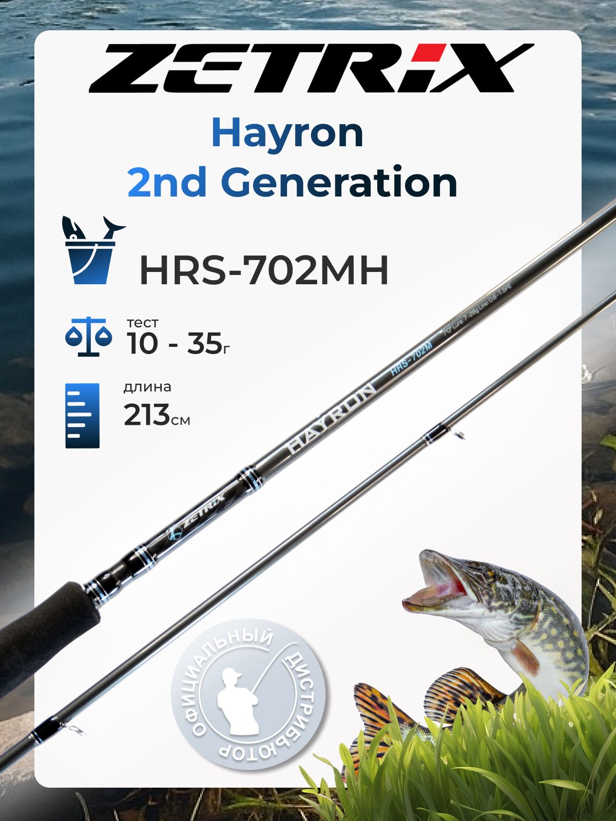 Спиннинг ZETRIX Hayron секций 2, от 10 гр до 35 купить c доставкой на ...