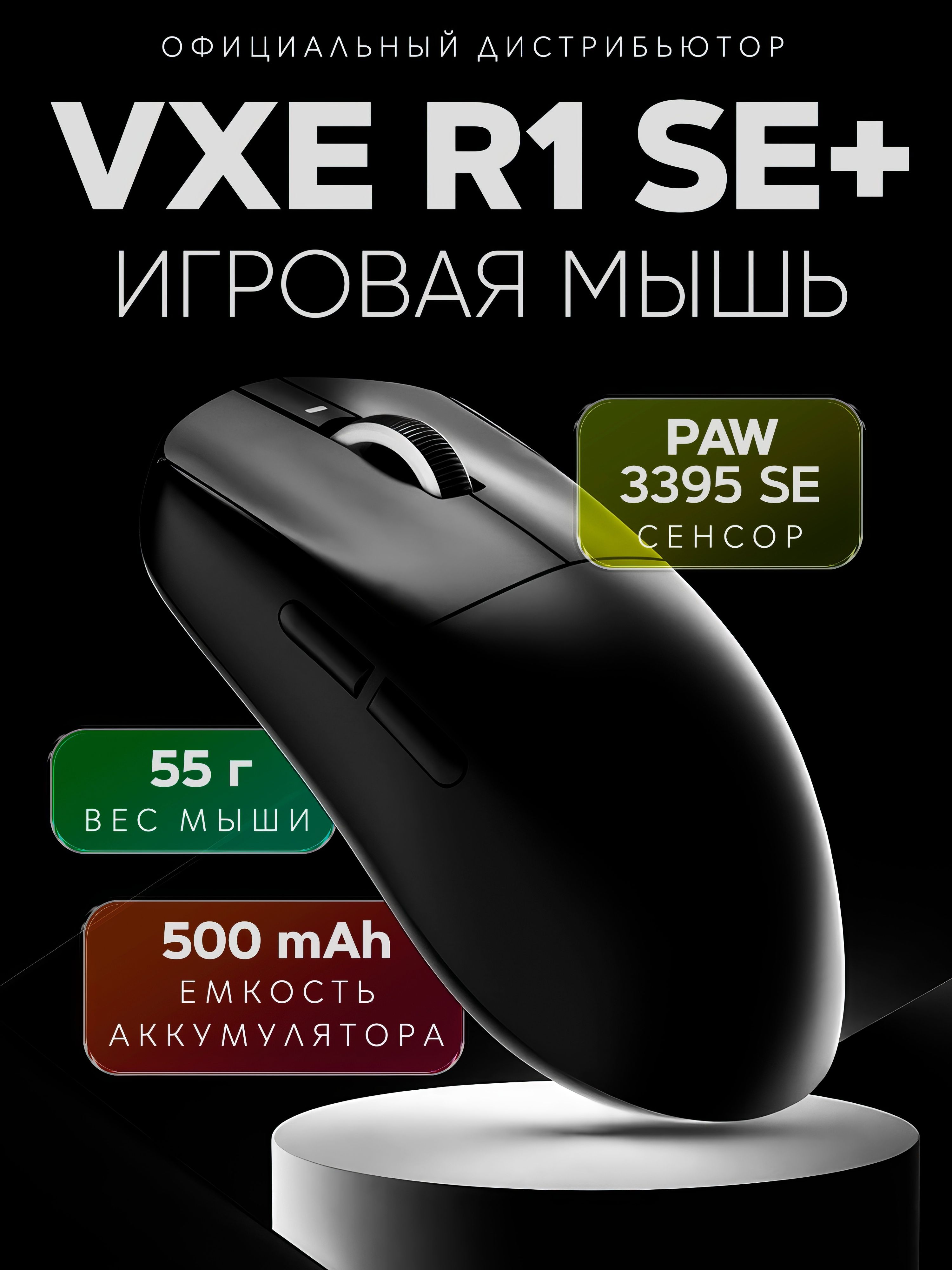 Игровая мышь беспроводная VXE беспроводная R1_VILY , черный,VXE R1 SE+ ...
