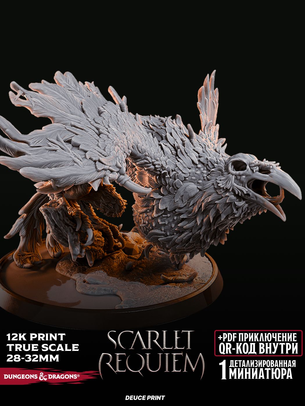 Миниатюра ДнД / DnD / Dungeons & Dragons Чумной Ворон, Зверь Scarlet ...