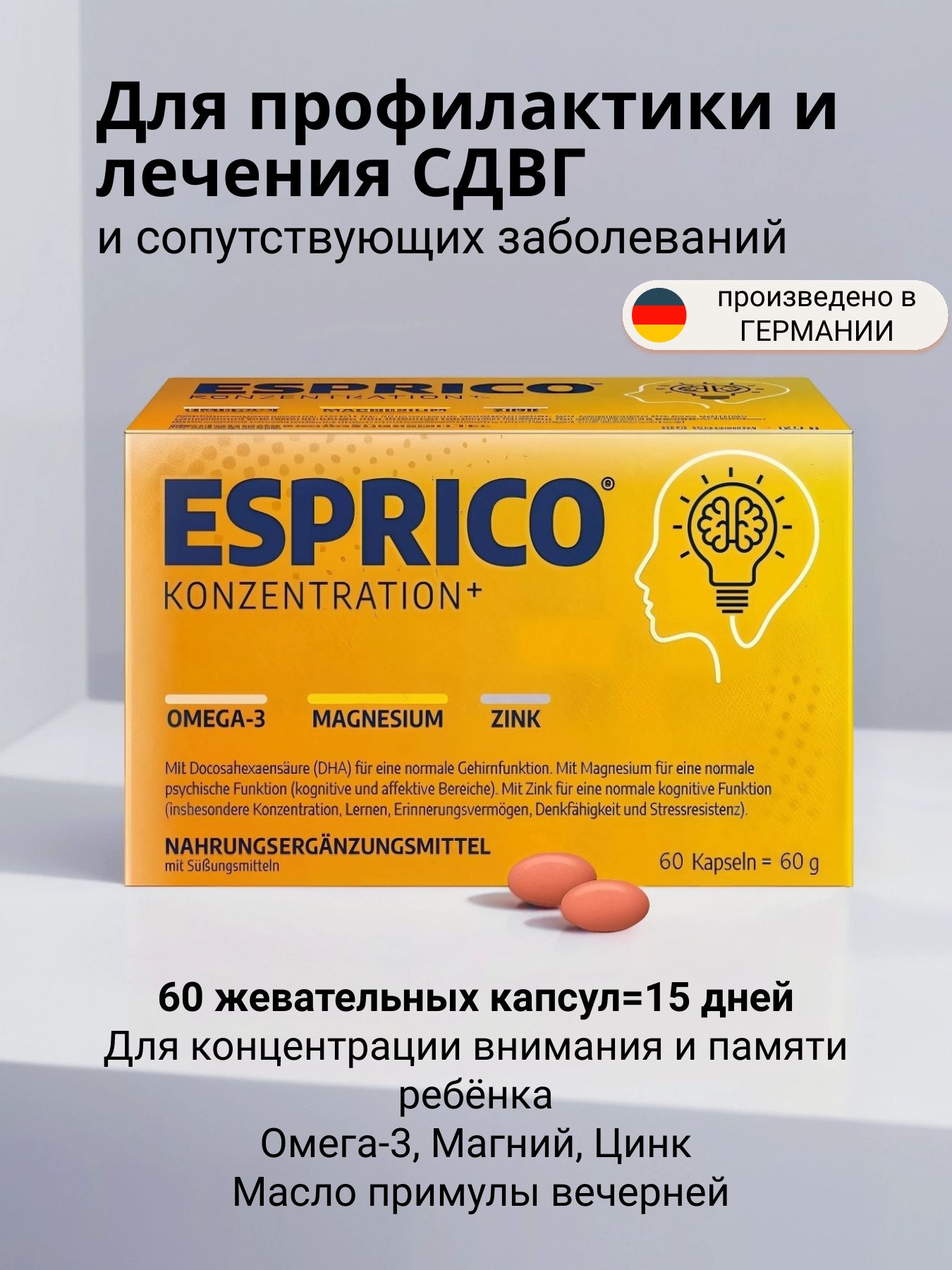 Esprico Эсприко витамины для детей и подростков, комплекс Омега 3 ...
