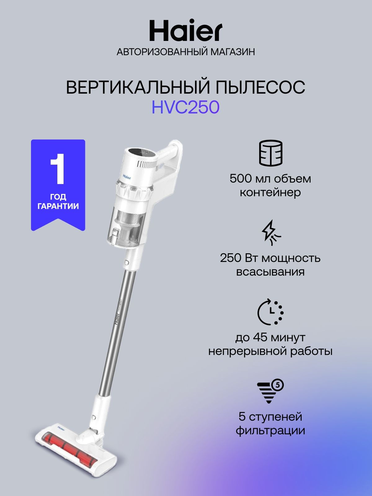Пылесос вертикальный беспроводной Haier HVC250 для сухой уборки, 250 Вт ...