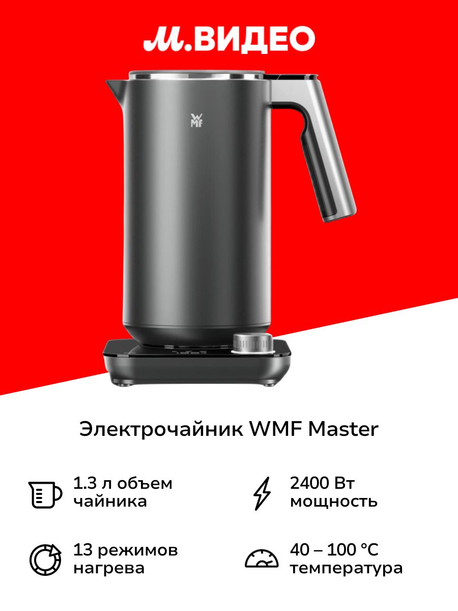 Электрочайник WMF Master 0413330041 купить на OZON по низкой цене ...