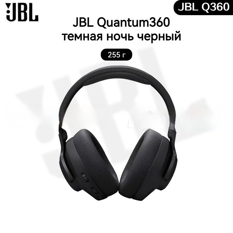 Накладные Накладные JBL Q360 Беспроводное 32 QUANTUM 360 купить c ...