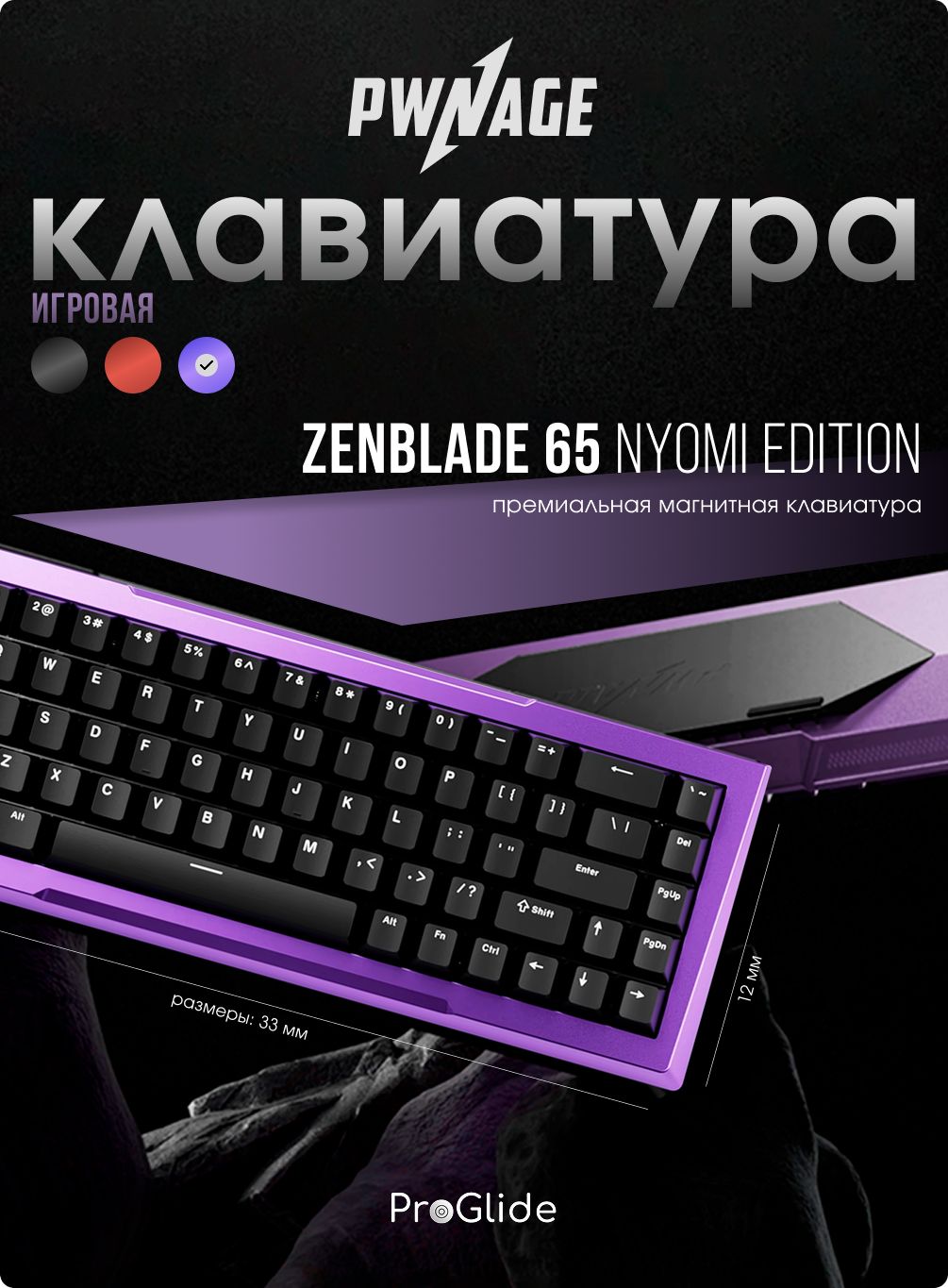 Игровая магнитная клавиатура Pwnage Zenblade 65 Nyomi Edition ...