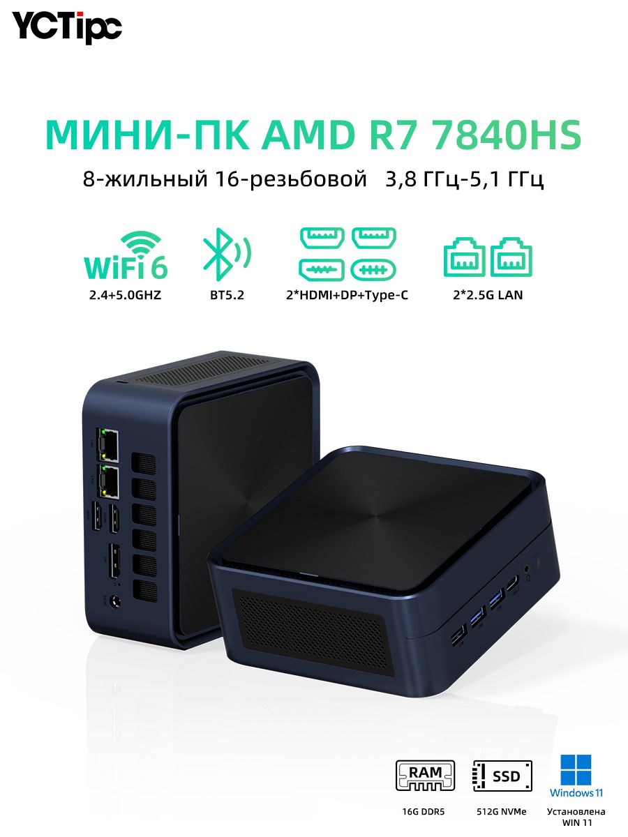 Вопросы и ответы о YCTipc Мини-ПК ZHR AI (AMD Ryzen 7 7840HS, RAM 16 ГБ ...