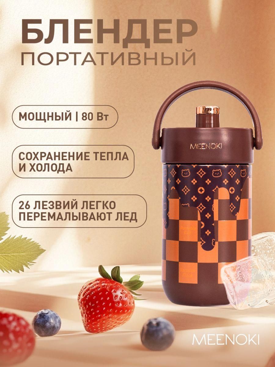 Портативный блендер zk11, коричневый купить на OZON по низкой цене ...