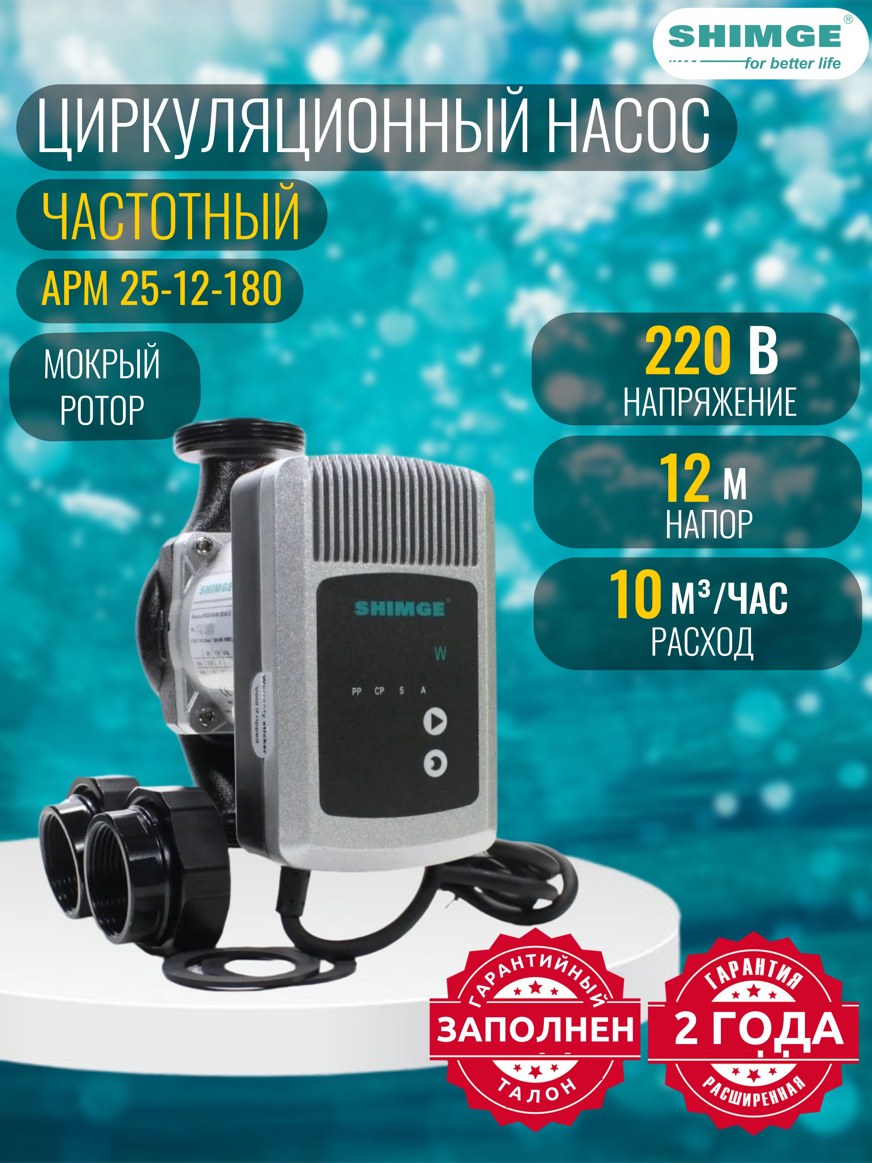 Циркуляционный насос SHIMGE APM_10111400016 купить c доставкой на OZON ...